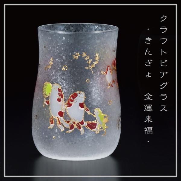 ※※常時在庫の商品です。通常は1〜3営業日で出荷可能です。The Premium NIPPON Taste LUCKY ANIMALSクラフトビアグラス きんぎょ：ビールの個性が引き立つ形状「芳醇型」特殊加工による水晶のようなキラキラと煌め...