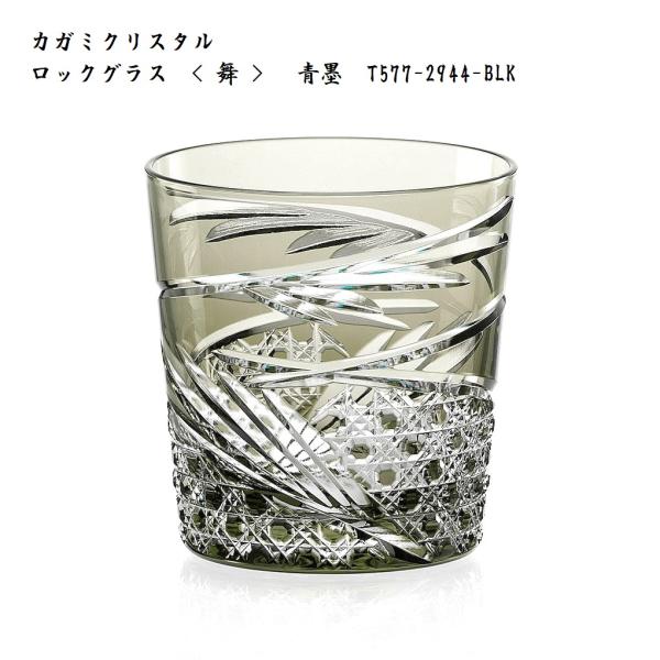 江戸切子のトップメーカー「カガミクリスタル」製日本舞踊の舞をイメージしたデザイン。扇子を優雅に翻す様子を表しています。上昇・飛翔する羽根にも見えることから、手にする人の能力を伸ばす力、長所を高め躍進させるという意味も込められており、江戸切子...