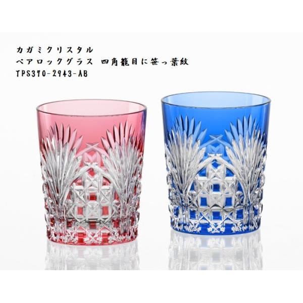 江戸切子のトップメーカー「カガミクリスタル」製伝統模様「四角籠目」と「笹っ葉」紋様、さまざまなシーンでのギフトに是非。※正式ルートで取引している正規品（新品）※ギフト包装ご希望の際はご注文時に「ギフト包装／お任せ」をご選択ください。（ギフト...