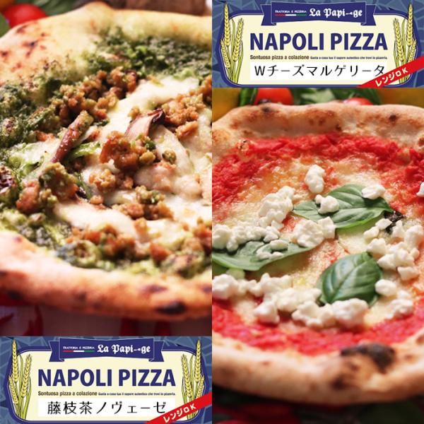 テレビ番組でも紹介された、静岡県藤枝市にあるイタリア製の薪窯で焼き上げる本格的なナポリピザが人気のピッツェリア「ラ パピージェ」の地元食材で作ったご当地ピザ 藤枝茶ノヴェーゼとWチーズマルゲリータの2種セットです。※各ピッツァの特徴や食材の...