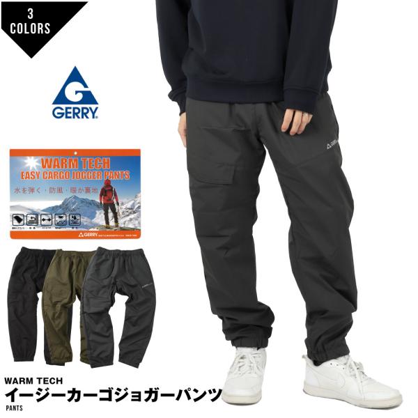 ジェリーの裏トリコットあったかイージーパンツ。裏トリコットで非常にあったかい。防風で撥水に非常に優れほんの少しストレッチもある。室内はもちろん野外でもばっちり使えます！シルエットはゆったりジョガーシルエット。テレワークにもぴったり。ウエスト...