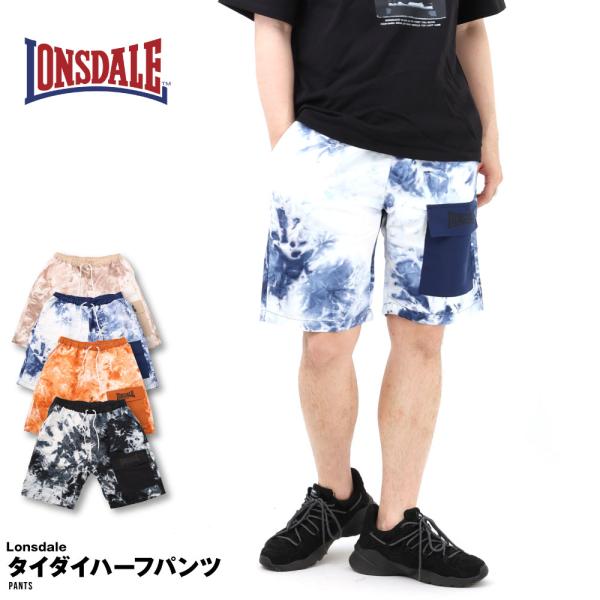 LONSDALEのハーフパンツ！！スポーティーで使いやすいパンツ。接触冷感、UVカット生地で夏にぴったり！タイダイボディーにポケット切替がおしゃれ！ウエストはゴムと紐で楽々！※在庫処分の為、返品交換キャンセル不可です！！！モデルデータJ(1...