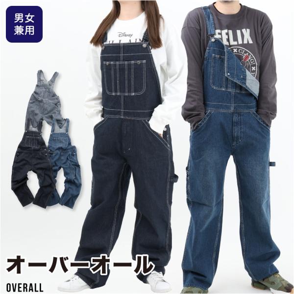 オーバーオール！規格はメンズ規格ですが、ユニセックス商品としてご利用いただけます。普段使いはもちろん、あいつのコスプレにもオッケーです！しっかりしたデニム生地でヘビロテ間違いなし！！！モデルデータJ（180cm/70kg）着用サイズ：LN(...