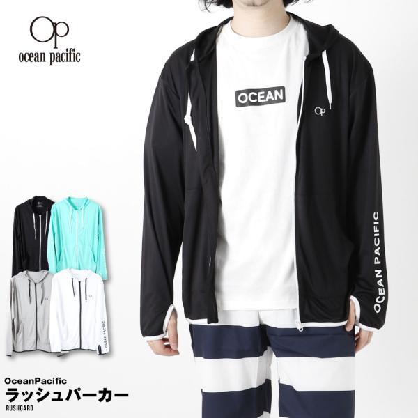 オーシャンパシフィックのラッシュパーカー！UPF 50＋でしっかり紫外線から守ってくれます！！指ぬき仕様で脱ぎ着しやすい！！耐塩素加工もしっかり行っているので、プールや海に！普段の紫外線防止として使っていただくこともできる便利なアイテム！お...