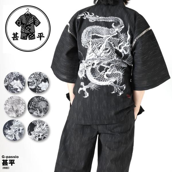 しじら織りの甚平！ベーシックな甚平で、祭りや花火大会はもちろん。部屋着にもぴったりのアイテムです！！！トップスは少しタイトになりました！  モデルデーター | J(180cm70kgがっちり)　着用サイズ：Lカラー | ブラック・ネイビー・...