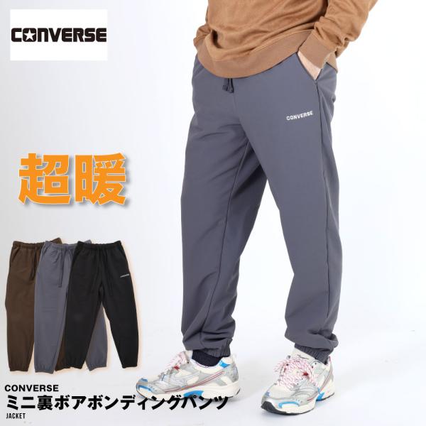 コンバースのミニ裏ボアジョガーパンツは、軽やかな履き心地と優れた保温性を兼ね備えた秋冬に最適なアイテムです。内側には柔らかなミニ裏ボアを使用し、肌当たりが良く、寒い日でも快適な暖かさをキープします。外側はすっきりとしたシルエットで、ジョガー...