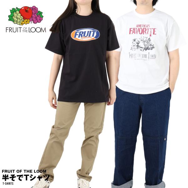 FRUIT OF THE LOOM（フルーツオブザルーム）のプリントTシャツ肌触りの良い綿100%(グレーは綿97%ポリエステル3%)素材を使用したベーシックデザインの半袖Tシャツです。普段着からデイリーユースまで幅広いシーンで活躍し、シン...