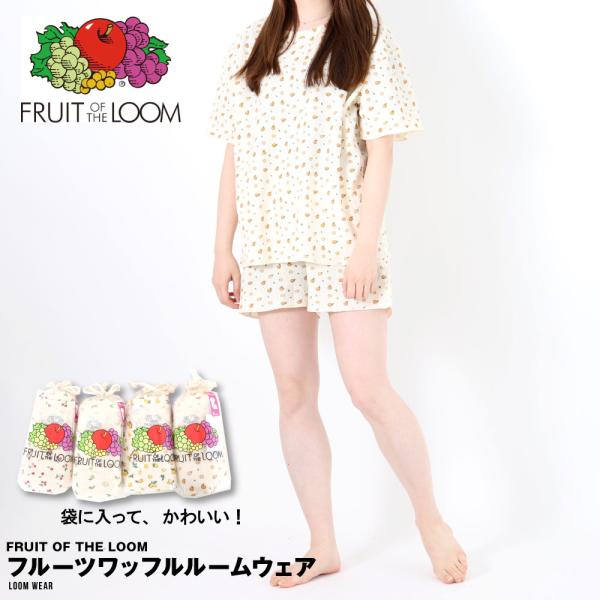 アメリカ発の人気ブランド Fruit of the Loom から、かわいいフルーツ柄が目を引くワッフル素材のルームウェア上下セットが登場。半袖Tシャツとショートパンツの2点セットで、リラックスタイムを快適に過ごせるアイテムです。軽くて通気...