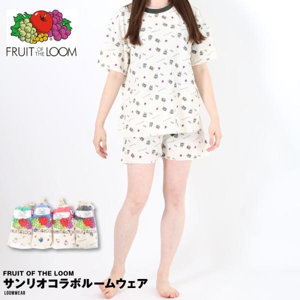FRUIT OF THE LOOMとサンリオキャラクターズの夢のコラボが実現した、可愛さと快適さを兼ね備えたルームウェアセット。ワッフル素材を使用しており、通気性が良くさらっとした肌触りで暑い季節でも快適に着用いただけます。半袖Tシャツとハ...