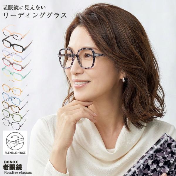 「老眼鏡っぽくない」デザインが魅力のBONOXリーディンググラス。スタイリッシュなフレームで、普段使いのメガネ感覚で自然に着用できます。軽量設計で長時間使用しても疲れにくく、読書やスマートフォン操作、パソコン作業にも最適。コンパクトに折りた...