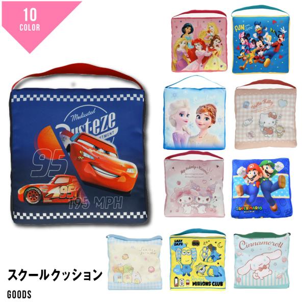生地の伸縮性-生地の透け感-生地の厚み-スクールクッション椅子にしっかり固定できるゴム付きです。カバーを取り外せるため洗濯もらくちん♪おすすめPOINT転写プリントカラースターマリオ、ドリーミーガールズ、ドリームシアターズ、ショッピングキテ...