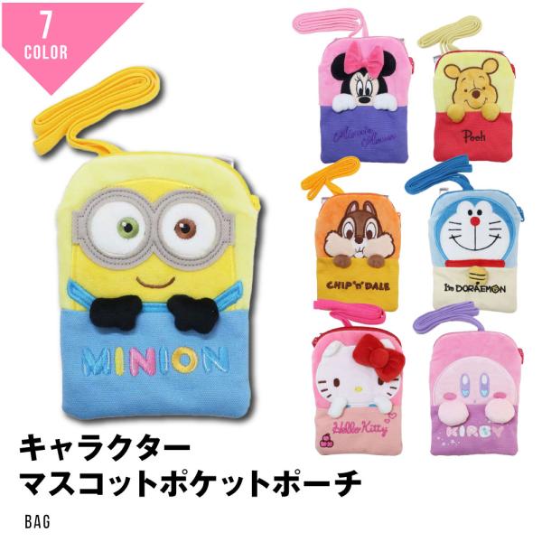 生地の伸縮性-生地の透け感-生地の厚み-キャラクターマスコットポケットポーチ人気キャラクターデザインのポケットポーチです。お揃いで楽しんでもキャラクター違いでも楽しめます。プレゼント用にも最適です♪おすすめPOINTファー生地・ファーアップ...