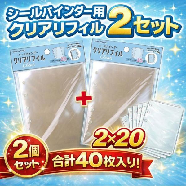 大切なシールをきれいにコレクションできるシールバインダー用クリアリフィル。1組20枚入りでたっぷり収納でき、シールの整理や保管にぴったりです。透明リフィルなので中身が見やすく、お気に入りのシールをすぐに見つけられます。信頼のカミオジャパンブ...