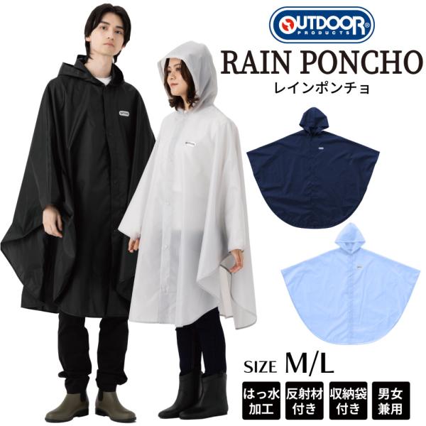 人気ブランドOUTDOOR PRODUCTSのレインポンチョ。男女兼用で着られるM・Lの2サイズ展開で、通勤通学やアウトドアに最適。高めの首元設計で雨風をしっかりガードしつつお洒落な印象に。スナップボタン仕様でサッと着脱でき、急な雨でもスト...