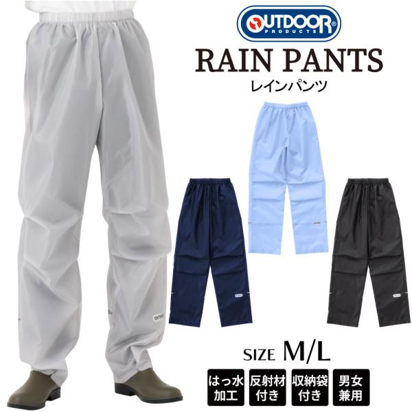 人気ブランドのアウトドアプロダクツレインパンツ。シンプルで使いやすく、通勤・通学からアウトドアまで幅広く活躍。はっ水加工で急な雨にも対応し、膝部分のタック仕様で動きやすさも抜群。裾はスナップボタンで2段階調整が可能で、シーンに合わせてフィッ...