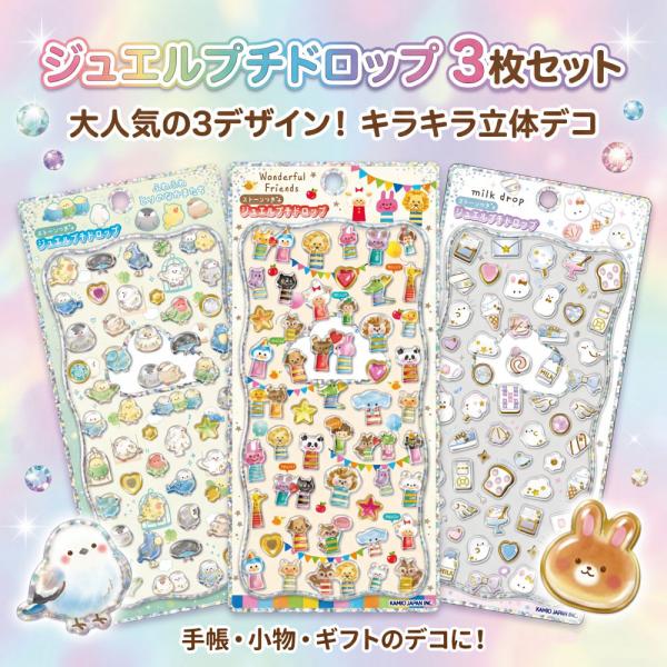 ちゅるちゅるプチサイズのドロップステッカーがさらに進化して登場！5mmの丸みある立体シールは、ちゅるんぷっくりつやつや質感がかわいすぎる? キラキラ輝くゴールド箔と新しいストーンパーツ付きで華やかさアップ。いろんなサイズのパーツを組み合わせ...