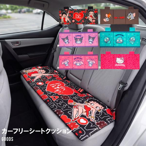 人気キャラクターデザインがかわいいカー用フリーシートクッション。約45×115cmのロングサイズで座面をしっかりカバー。ポリエステル100％の側生地とウレタンフォーム入りで快適な座り心地を実現。インクジェットプリントによる鮮やかなデザインで...