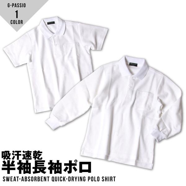 TOMCATの吸汗速乾ポロシャツは、学校用に大人気。名札用ピンホールが胸ポケットにあるので便利☆左脇下の裏側には、学年、組、名前が書けるネーム付き。カラーホワイト生産国中国素材本体：綿60%ポリエステル40% 衿部分：綿100% 袖口部分：...