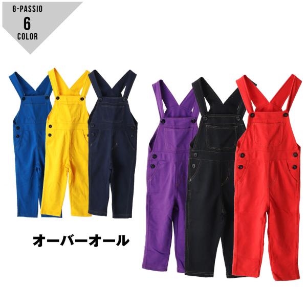 生地の伸縮性あり生地の透け感なし生地の厚み普通男女兼用でおススメのミニ裏毛のオーバーオール。6色もあるので、ダンスやイベントにもおすすめ おすすめPOINTコスプレにおすすめカラーネイビー ブルー ブラック レッド イエロー パープル生産国...