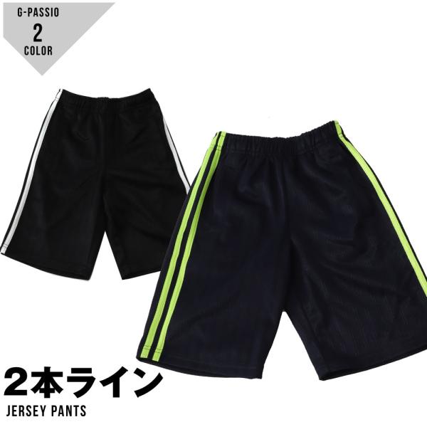 110-160cm対応のジャージは学校行事などに欠かせない。ジャージ専門メーカーの商品なので、品質も安心です。お値段もお買い得です。ウエスト部分は中に紐が入っているので、調整出来ます。同じ商品のロングパンツや上下セットも好評発売中カラーブラ...