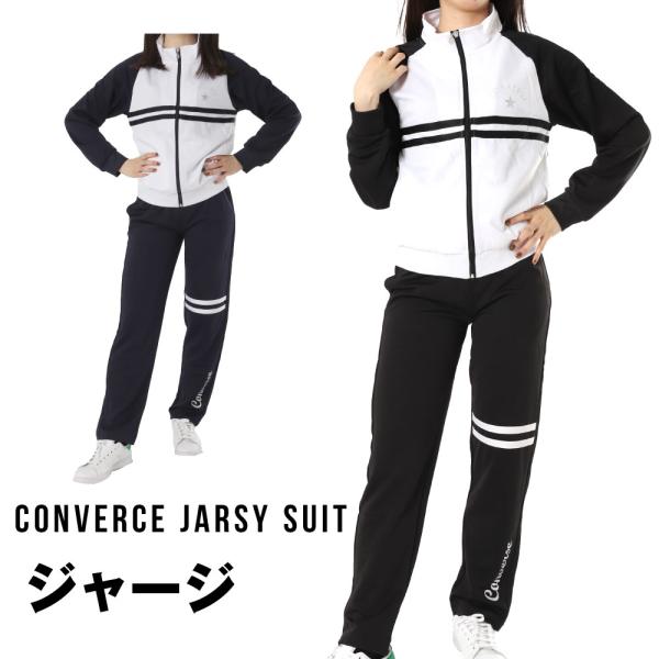 生地の伸縮性あり生地の透け感なし生地の厚み普通コンバース新作ジャージスーツ。型違いで別デザインや小さいサイズも展開中。学校行事にも大人気☆おすすめPOINTウエスト紐付き カラーブラック・ネイビー生産国カンボジア製素材トップス 本体：ポリエ...