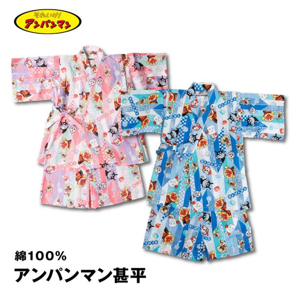 アンパンマン甚平80から110cmまで豊富な5サイズ展開綿100％でお肌に優しく着心地抜群ですお祭りや花火大会は勿論、パジャマにもなる優れものおすすめPOINTキャラクタープリント・綿100％カラーサックス・ピンク生産国中国素材本体：綿10...