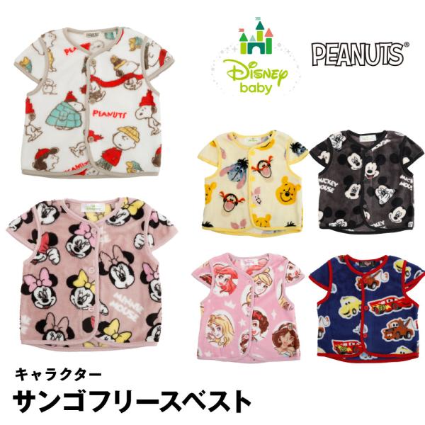 生地の伸縮性なし生地の透け感なし生地の厚みふつうディズニー珊瑚フリースベストキャラクターたちのかわいいベストふわふわの触り心地が気持ちよいお休み時やおうち時間の寒さ対策に最適おすすめPOINT肌触りカラーミッキー ミニー プー プリンセス ...