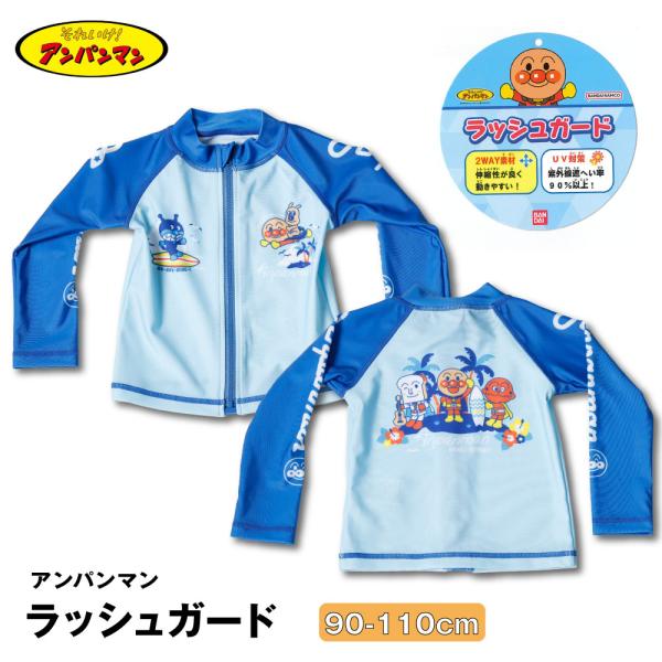 人気キャラクターのラッシュガード紫外線遮へい率90%以上でＵＶ対策にお勧め伸縮性に優れており着心地抜群色サックス生産国中国素材ポリエステル85%ポリウレタン15%生地の伸縮性あり生地の透け感若干あり生地の厚み普通生地のサイズ感普通SIZE（...