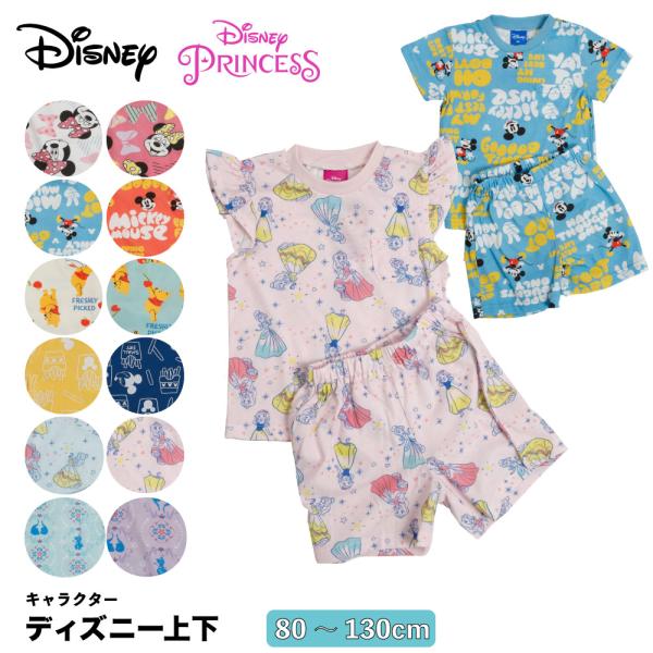 ディズニー上下スーツ80から130cmまでの12色展開！豊富なサイズ・カラー展開Ｔシャツとショートパンツは部屋着やパジャマにぴったりですキャラクターの総柄がかわいい♪おすすめPOINTキャラクタープリントカラーミッキー(2種類)・ミニー・プ...