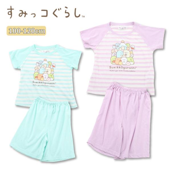 お気に入りのすみっコたちと、楽しくおやすみタイム♪大人気キャラクター「すみっコぐらし」がデザインされた、子供用の半袖パジャマが登場！やさしい肌ざわりの素材で、暑い季節も快適に眠れる1枚です。かわいいプリントでお子さまもご機嫌♪パジャマ時間が...