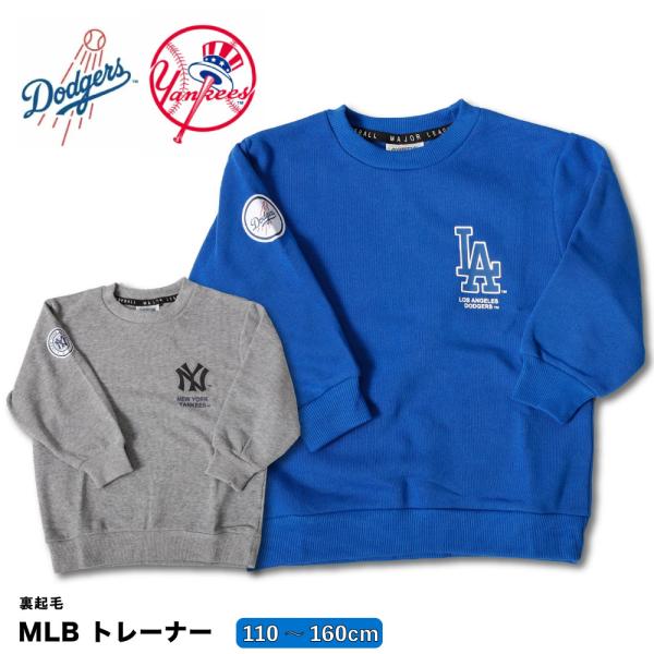 MLB 裏起毛トレーナーワールドシリーズ進出！！ロサンゼルス ドジャース・ニューヨーク ヤンキースの2柄3色展開。胸元プリント・袖のアップリケがポイントでかっこいい！話題沸騰中のメジャーリーグトレーナー、着れば人気者になれること間違いなしで...