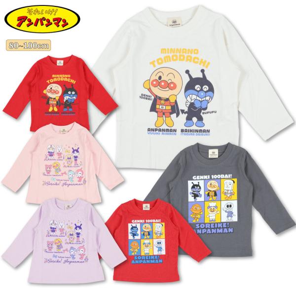アンパンマン　長袖Ｔシャツお子様が大好きなキャラクターが大集合！！通園通学にぴったりなロンT大好評の綿100%シリーズでお肌にも安心ネームタグ付きで保育園等でも活躍します◎おすすめポイント | キャラクタープリントサイズ | 80 90 9...