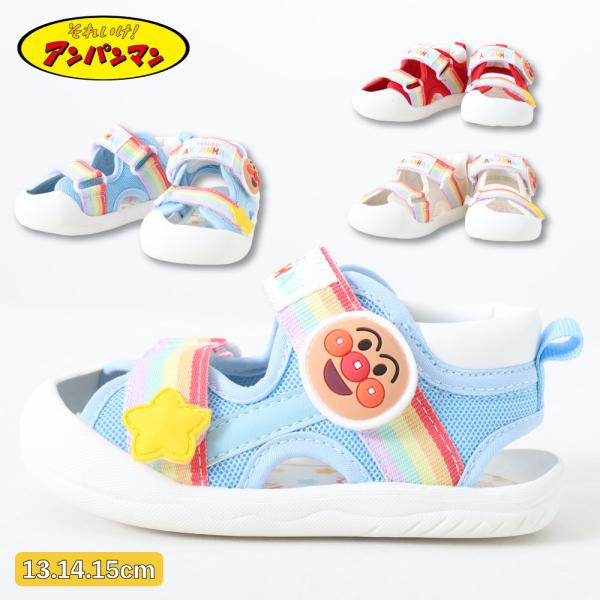 アンパンマン ダブルベルトサンダルダブルベルトがかわいい！お子様が喜びます♪プレゼント等にもお勧めです！肌にあたる部分は柔らかい◎マジックテープ式で着脱簡単！おすすめポイント | ベルトがかわいいモデルデーター | 13/14/15カラー ...