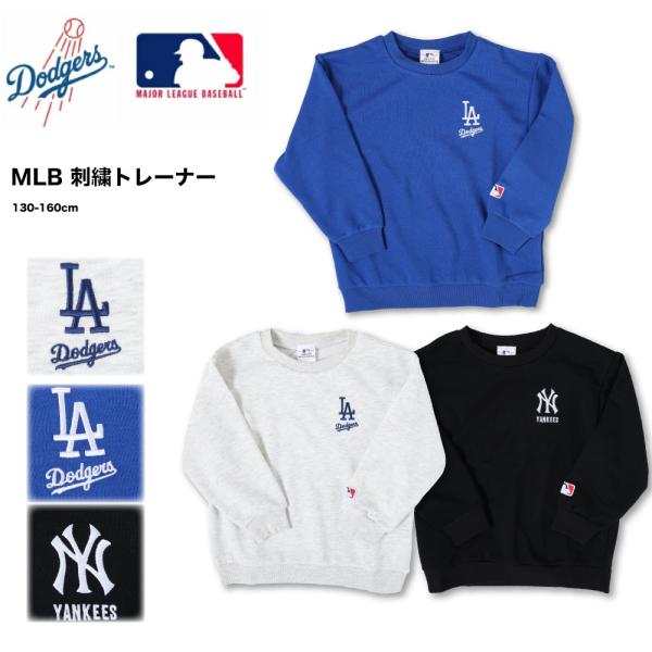 MLB 裏毛トレーナー大谷翔平さん在籍のロサンゼルス ドジャース・ニューヨーク ヤンキース2柄3色展開。胸元のチームロゴ刺繍がポイント！袖元のアップリケがお洒落！130〜160cmまで豊富なサイズ展開。小学生の通学にも活躍します。おすすめポ...