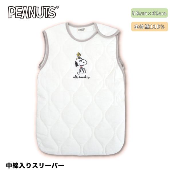 スヌーピー 中綿入り キルティング スリーパー綿100％の天竺で中綿を挟んでいてあたたかい肌触りがやさしく着心地のいいコットン素材お子様のおやすみ時にぴったり・寝冷え防止できるスナップボタンつきで簡単に着脱できますナチュラルなカラーでかわい...