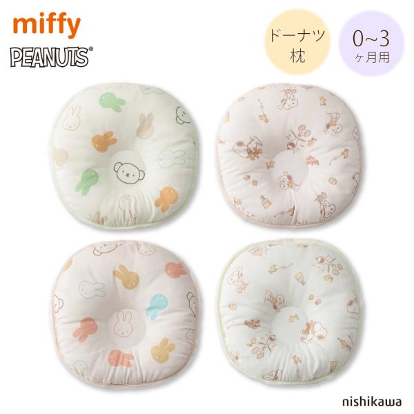 寝具メーカー西川のドーナツ枕です。0〜3ヶ月用表側地は、綿100％ガーゼ生地。裏面は、通気性に優れて熱がこもりにくいメッシュ素材を採用し、汗をたくさんかく赤ちゃんにぴったり。詰めものは、デリケートな頭をやさしく支える、やわらかなポリエステル...