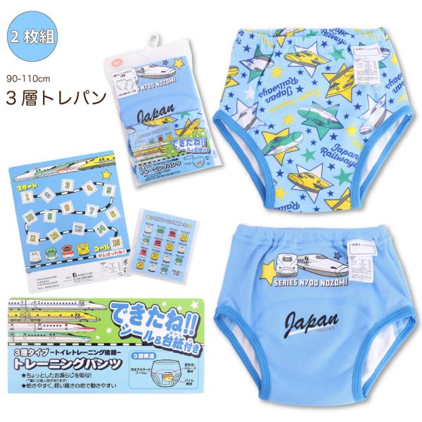 シンカンセン 3層トレーニングパンツ♪可愛い2枚組。ちょっとしたおもらしをガード!どのタイプよりも乾きやすく、軽い履き心地で動きやすい！できたを見える化！お子様が楽しみながら学べる、できたねシールと台紙つき！！おすすめポイント | 軽い履き...