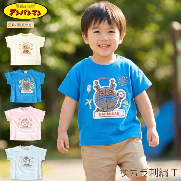 アンパンマンサガラ刺繍 Tシャツアンパンマンの人気キャラクターたちを立体感のあるサガラ刺繍で表現したTシャツです。ふんわりとした刺繍の質感がアクセントになり、シンプルながら存在感のあるデザインに仕上げました。やわらかな肌触りの素材を使用し、...