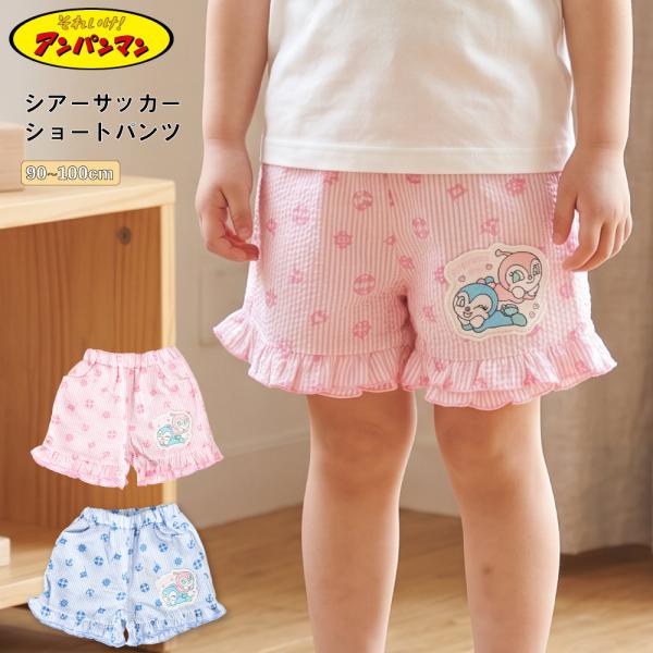 アンパンマン ベビー シアサッカーショートパンツアンパンマンのかわいいデザインが魅力のベビーショートパンツです。凹凸のあるシアサッカー素材を使用しており、さらっとした肌ざわりで暑い季節も快適なはき心地。軽やかで動きやすく、お外遊びやデイリー...