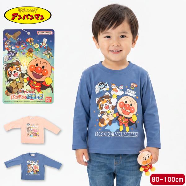 映画「それいけ！アンパンマン パンタンと約束の星」デザインの長袖Tシャツです。綿100％素材を使用した、肌ざわりのやさしい着心地が魅力。毎日の通園・通学や普段着にもおすすめです。お気に入りのアンパンマンと一緒なら、お出かけや遊びの時間がもっ...