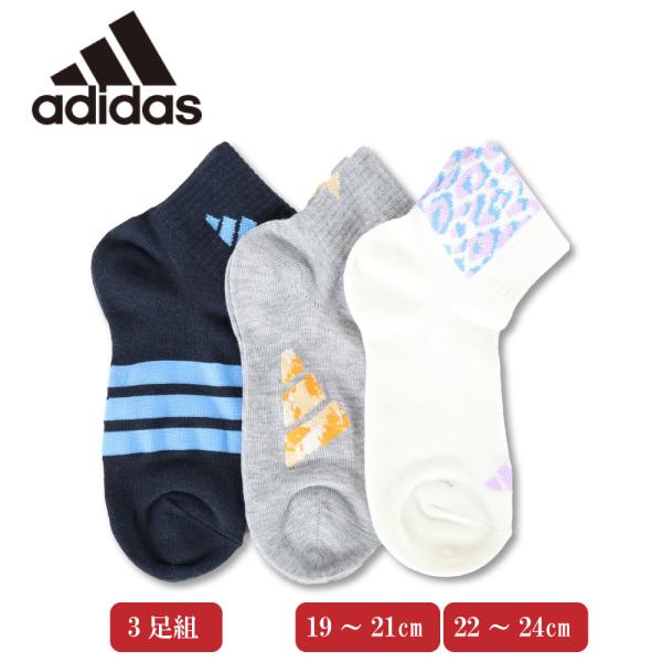 adidasのスニーカー丈３足組ガールズスポーツソックスつま先かかと補強がされており耐久性UP消臭機能つきでスポーツや運動時はもちろん、普段使いにもOK！※3足組でのお届けとなります。※一部発送時にパッケージをばらして発送させていただく場合...