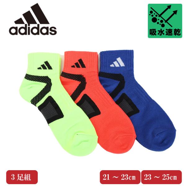 adidasの３足組 ショート丈ソックス！！吸水速乾！普段履きはもちろん、スポーツや通学にもおすすめ。・つま先かかと補強で破れにくくなっています。※3足セットでのお届けとなります。※一部発送時にパッケージをばらして発送させていただく場合がご...