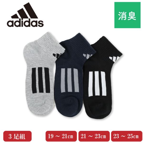 adidasのショート丈３足組ソックス！つま先かかと補強で破れにくく、甲メッシュで通気性抜群！通学・通勤やスポーツなどにも最適◎※3足セットでのお届けとなります。※一部発送時にパッケージをばらして発送させていただく場合がございます。返品商品...