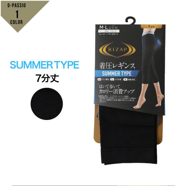 生地の伸縮性あり生地の透け感あり生地の厚み普通RIZAPの7分丈着圧レギンス SUMMER TYPE！！はいて歩いてカロリー消費アップ(※)・ムーブコントロール設計・ロゴ入りストレッチウエストバンド・段階着用圧設計ドライ素材・UV対策・接触...