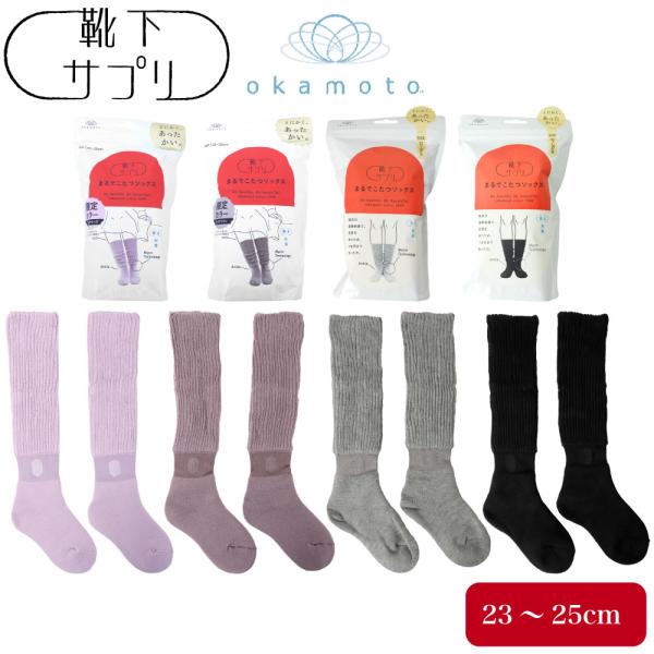 24年秋冬シーズン限定色の”コーラルピンク”と”サンタンオレンジ”が登場！足もとから、ちょっといいこと。 靴下サプリまるでこたつソックス WOMENとにかく、あったかい。独自の温熱刺激で、足首をあたため、つま先まであったか。ゆるっと履きも ...