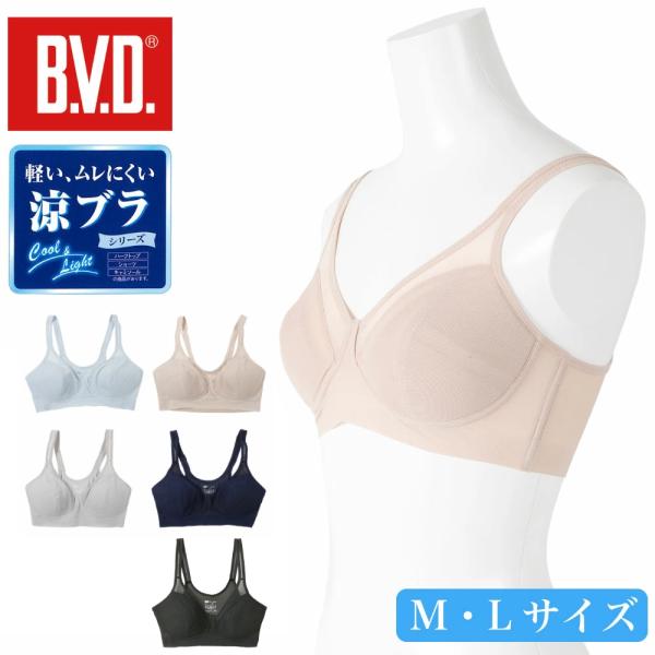 B.V.D. 軽い、ムレにくい 涼ブラ　ハーフトップ2009年の販売スタートからシリーズ累計販売数330万枚突破！！体にフィットする吸水速乾メッシュ素材を使用。吸水性・通気性に優れ、汗のベタつきやムレを防ぎます。わずか約33ｇ（Mサイズ）の...