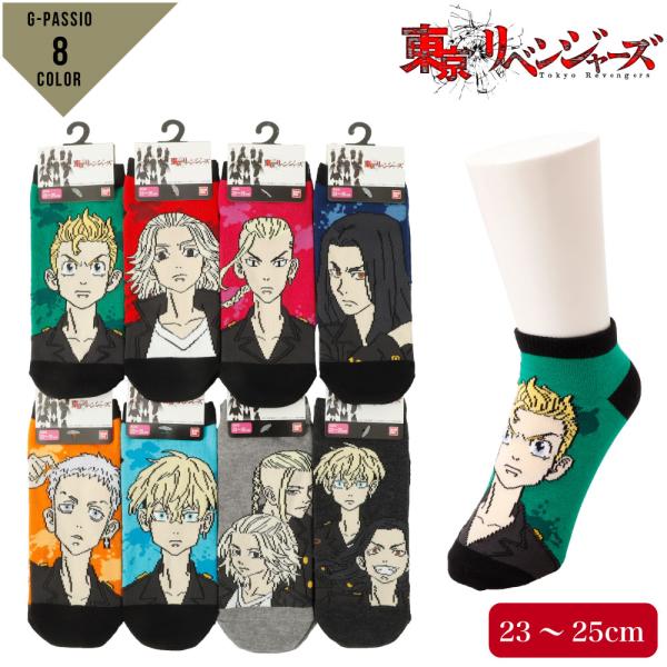 東京リベンジャーズ スニーカー丈 キャラクターソックス！！豊かな表情を見せるキャラクター靴下は必見です！！漫画・アニメにとどまらず、映画も大好評の東京リベンジャーズ。主人公「花垣武道」をはじめマイキーこと「佐野万次郎」など、人気キャラが大集...