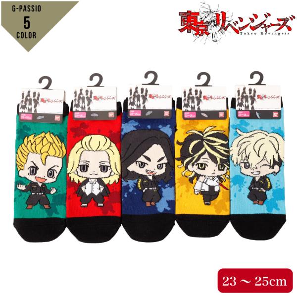 東京リベンジャーズ スニーカー丈 キャラクターソックス！！デフォルメタイプのかわいいデザインキャラソックス。漫画・アニメにとどまらず、映画も大好評の東京リベンジャーズ。主人公「花垣武道」をはじめマイキーこと「佐野万次郎」など、人気キャラが大...