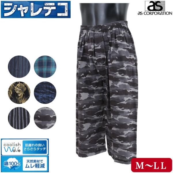 ステテコで過ごす「さらっ」とライフ！・BUSINESSスラックス(ズボン)の下に履けば、夏場でも「さらっ」と快適。・TELEWORK自宅でのテレワーク中は1枚履きで「さらっ」として集中力アップ。・DAILYじめっとした休日も1枚履きで「さら...