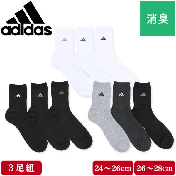adidas メンズソックス3足組　クルー丈！！つま先かかとサポートなどの機能が付いているので破れにくく、普段使い・スポーツにもOK！FOOT SUPPORT・つま先かかとサポート・土踏まずサポート・消臭※3足セットでのお届けとなります。※...
